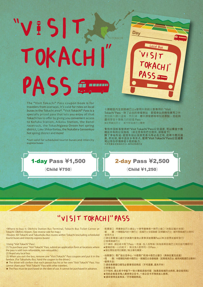 【外国人観光客向け】十勝管内路線バス乗り放題「VISIT TOKACHI PASS」について – 十勝バス